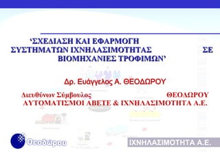 Design & Implementation of Traceability Systems in the Food ...