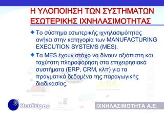 Design & Implementation of Traceability Systems in the Food ...