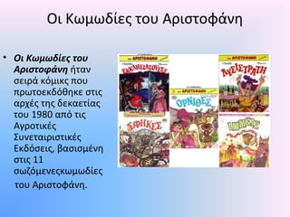 05. ελληνικα κομικ | PPT