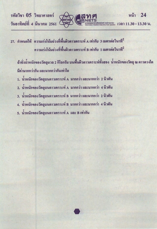 O-Net วิทยาศาสตร์ ม.6 2561 | PDF