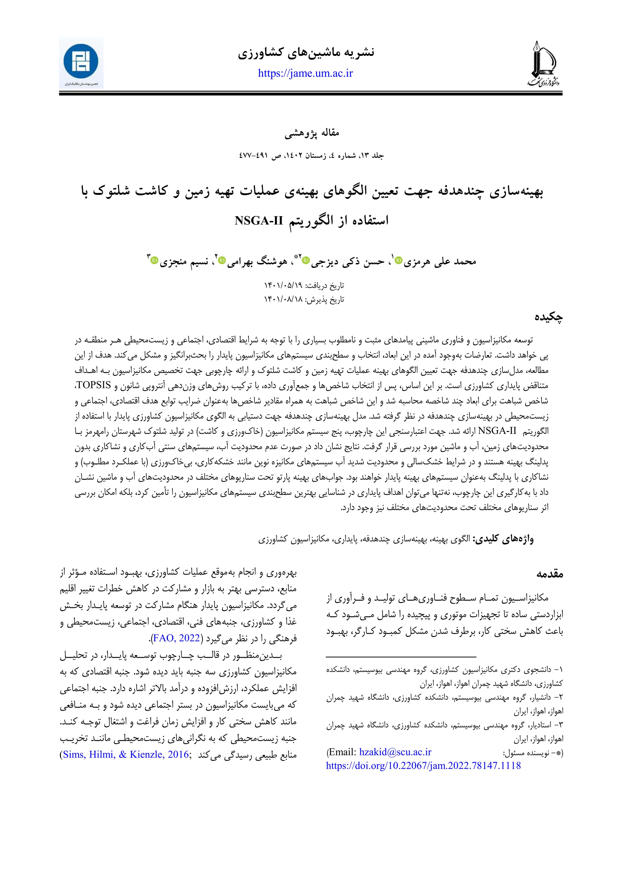 A Multi Objective Optimization To Determine The Optimal Patterns Of Sustainable Agricultural