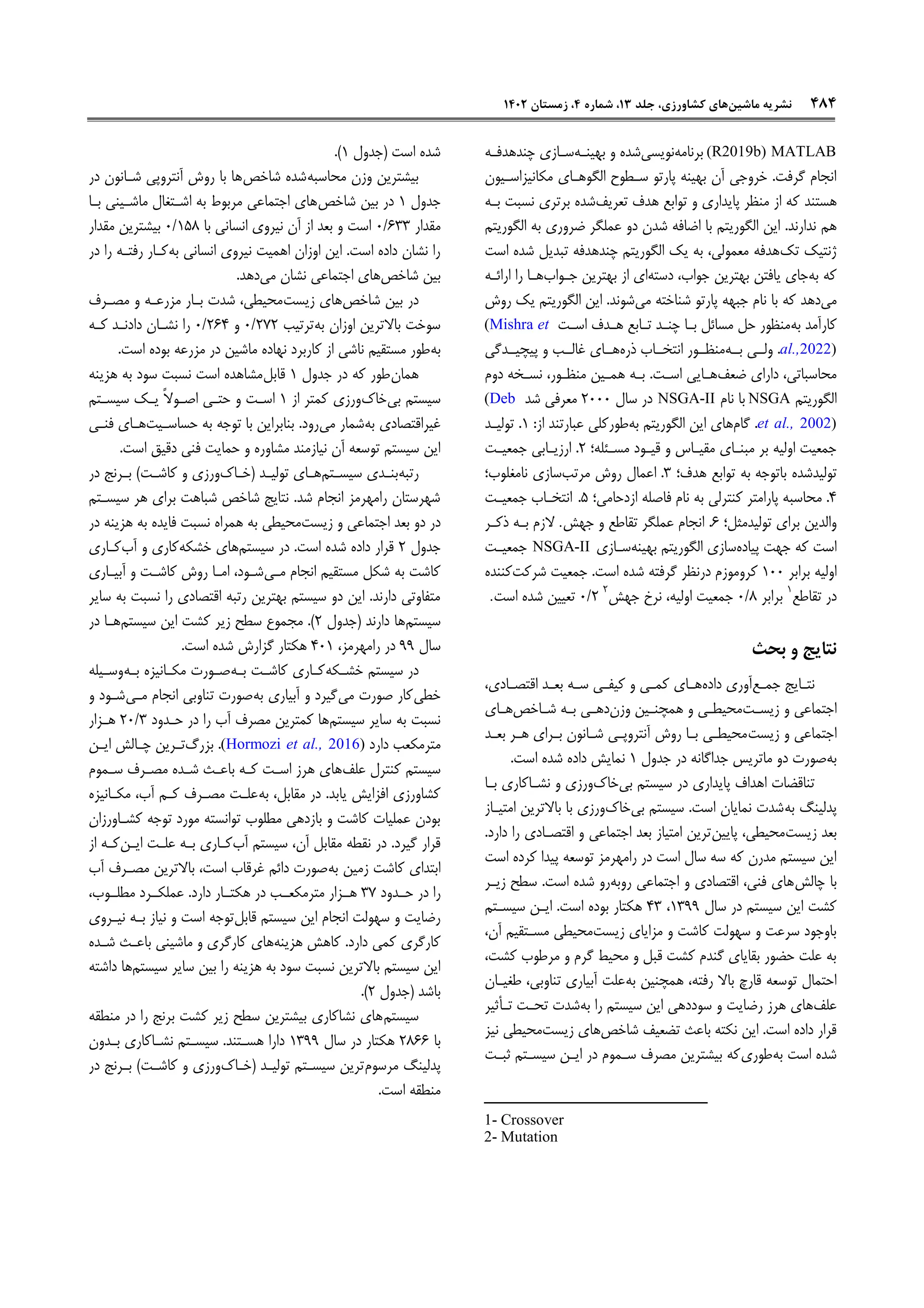 A Multi Objective Optimization To Determine The Optimal Patterns Of Sustainable Agricultural