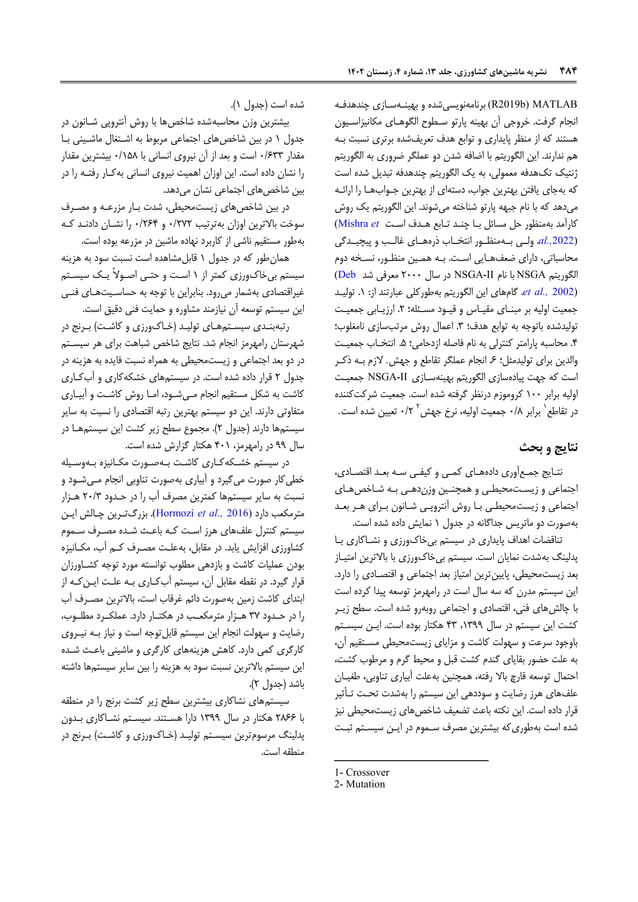 A Multi-Objective Optimization to Determine The Optimal Patterns of Sustainable Agricultural ...