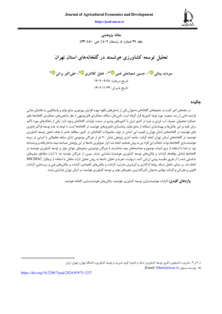 Investigation of Developing Smart Agriculture in Greenhouses of Tehran ...