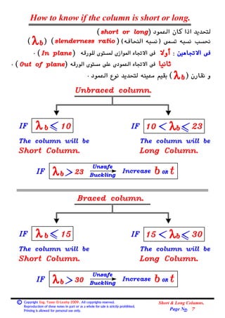 05 (columns) (2) short and long columns. | PDF