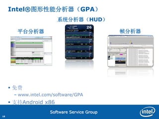 05 optimization of cocos2d-x games on x86 architecture | PDF