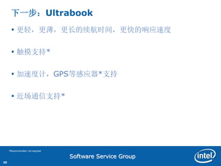 05 optimization of cocos2d-x games on x86 architecture | PPT