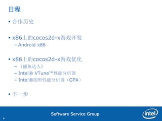 05 optimization of cocos2d-x games on x86 architecture | PDF