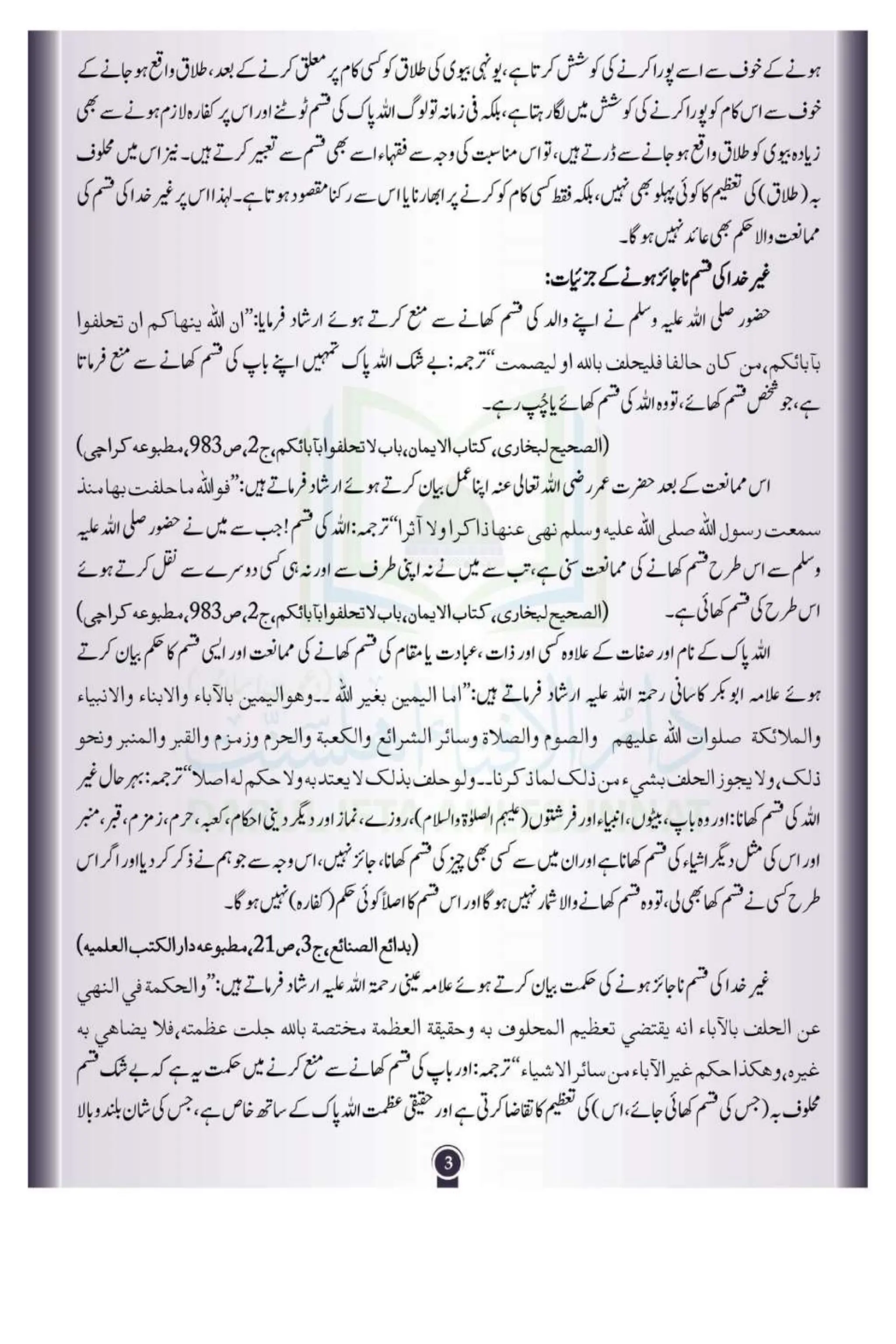 Shohar Aur Biwi Ke Huqooq میاں بیوی کے حقوق Pptx