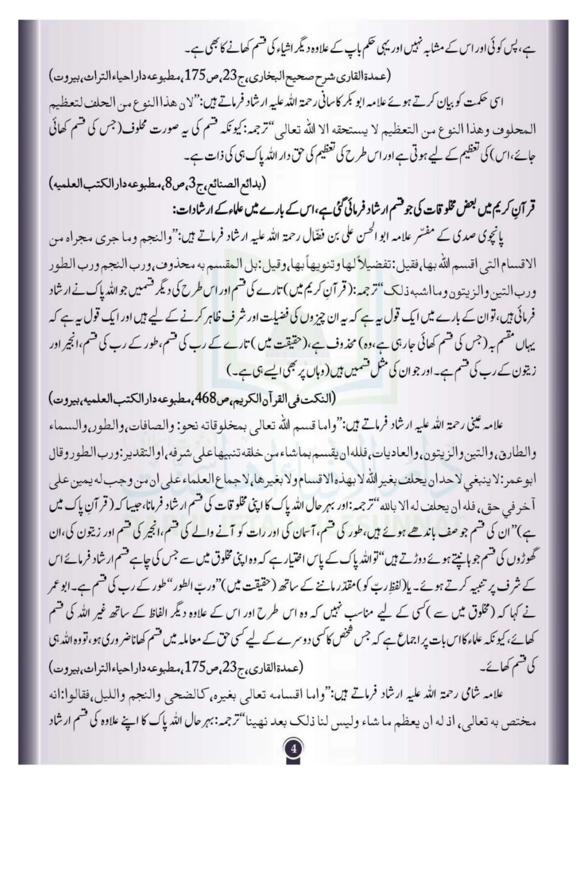 Shohar Aur Biwi Ke Huqooq میاں بیوی کے حقوق Pptx