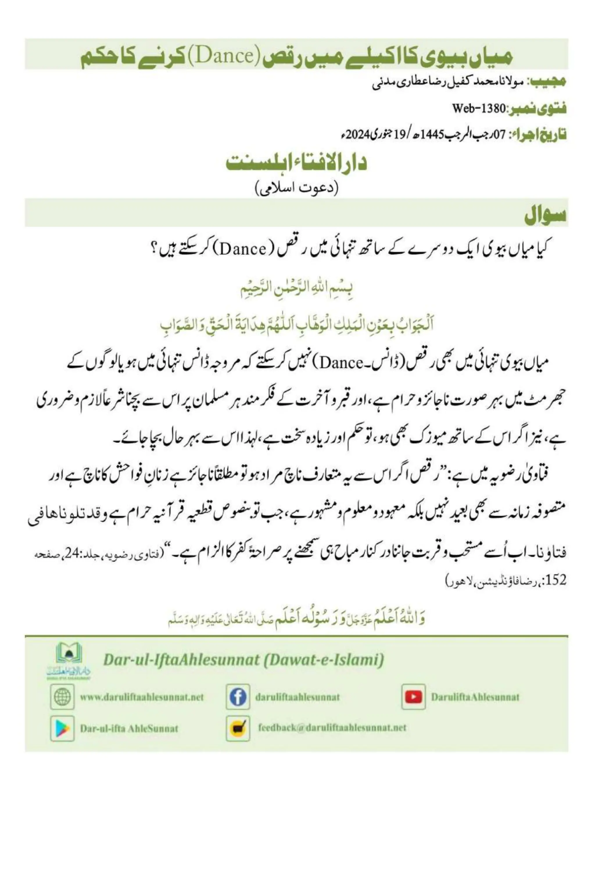 Shohar Aur Biwi Ke Huqooq-میاں بیوی کے حقوق | PPTX