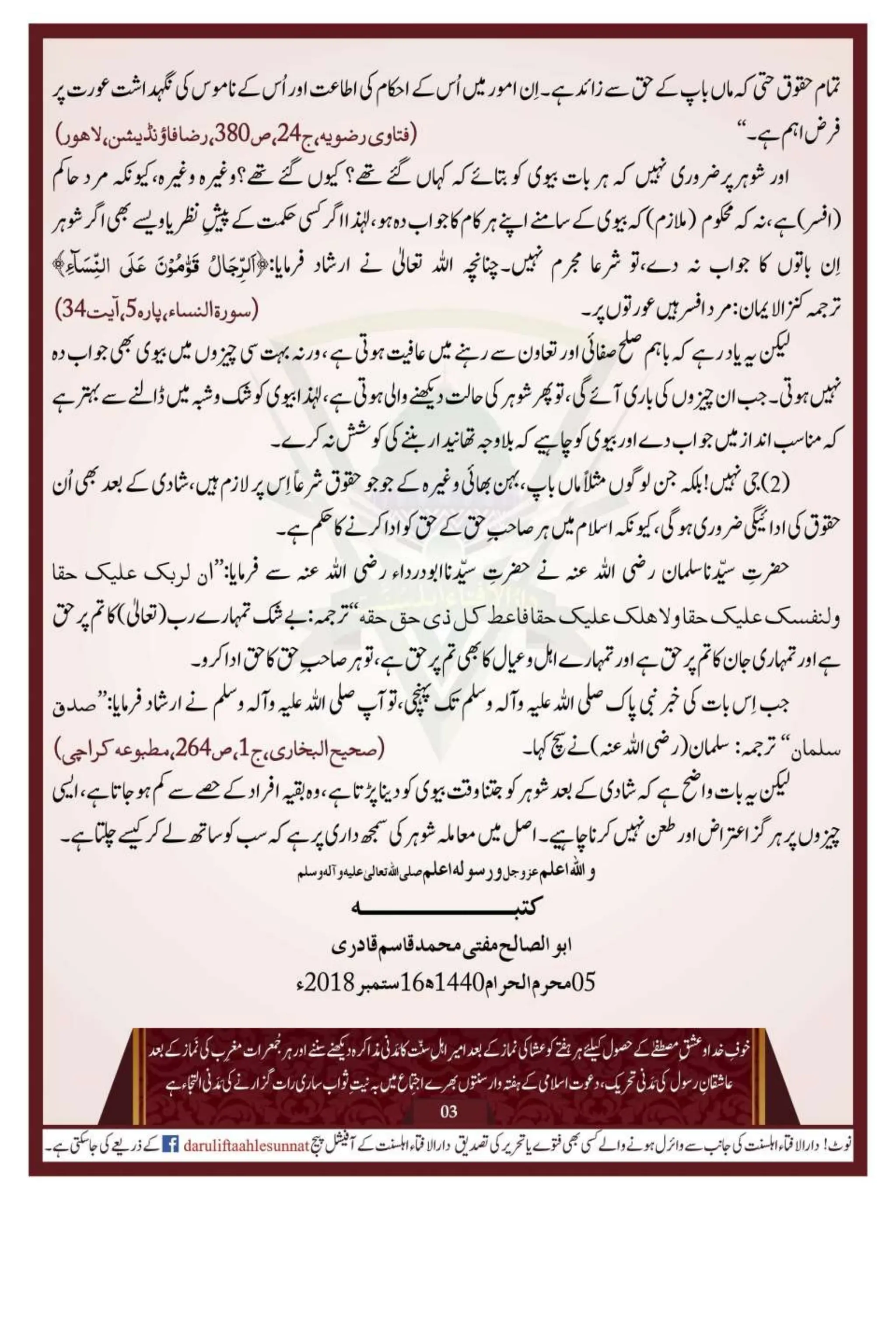 Shohar Aur Biwi Ke Huqooq-میاں بیوی کے حقوق | PPTX