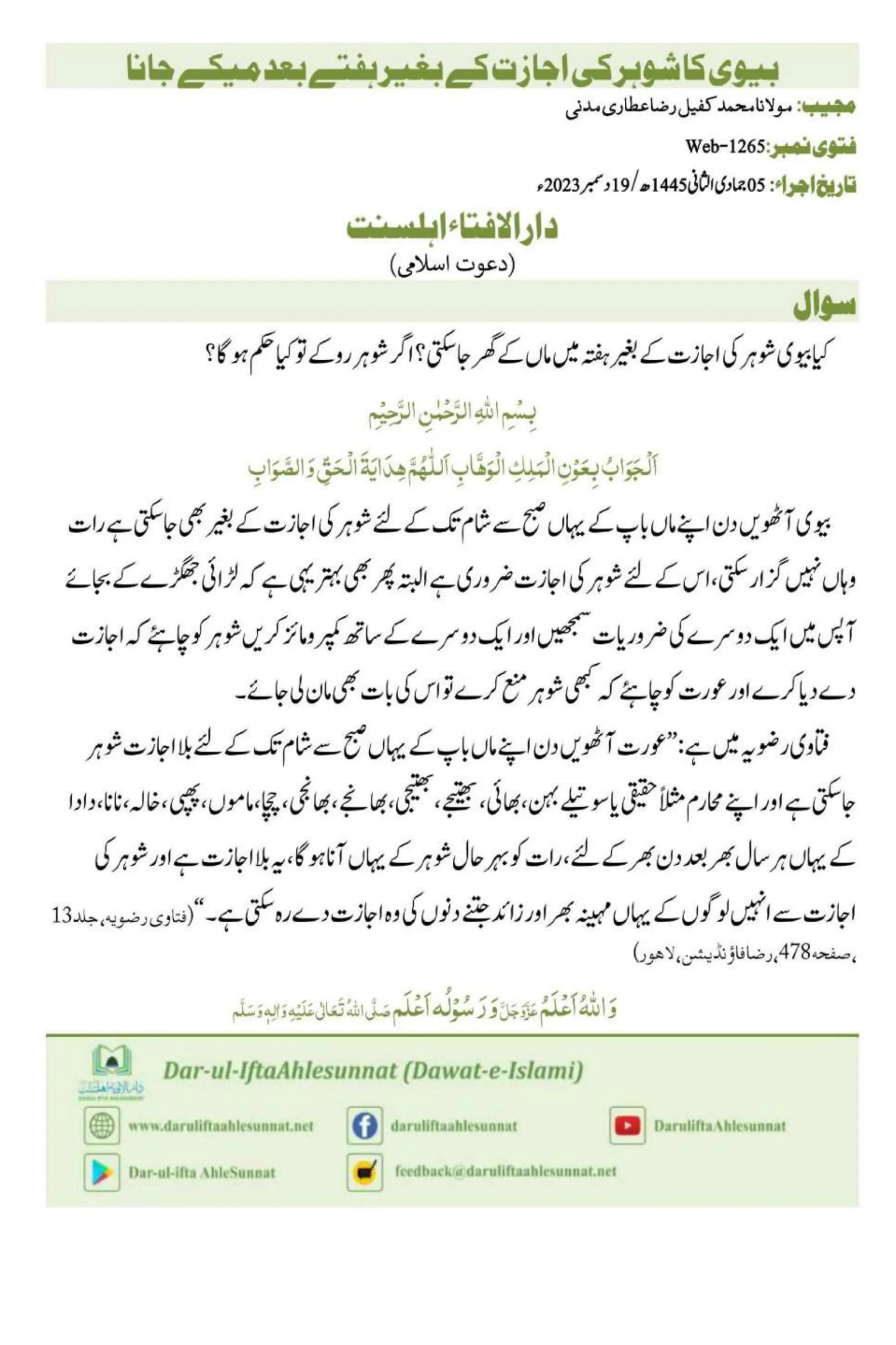 Shohar Aur Biwi Ke Huqooq میاں بیوی کے حقوق Pptx