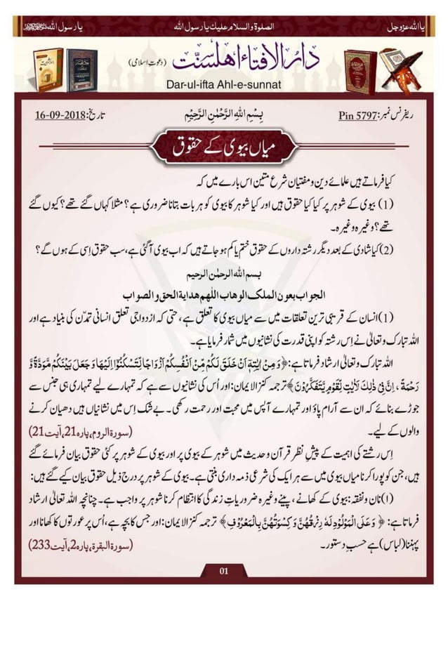 Shohar Aur Biwi Ke Huqooq-میاں بیوی کے حقوق | PPTX