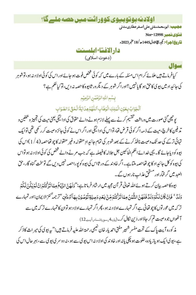 Shohar Aur Biwi Ke Huqooq میاں بیوی کے حقوق Pptx