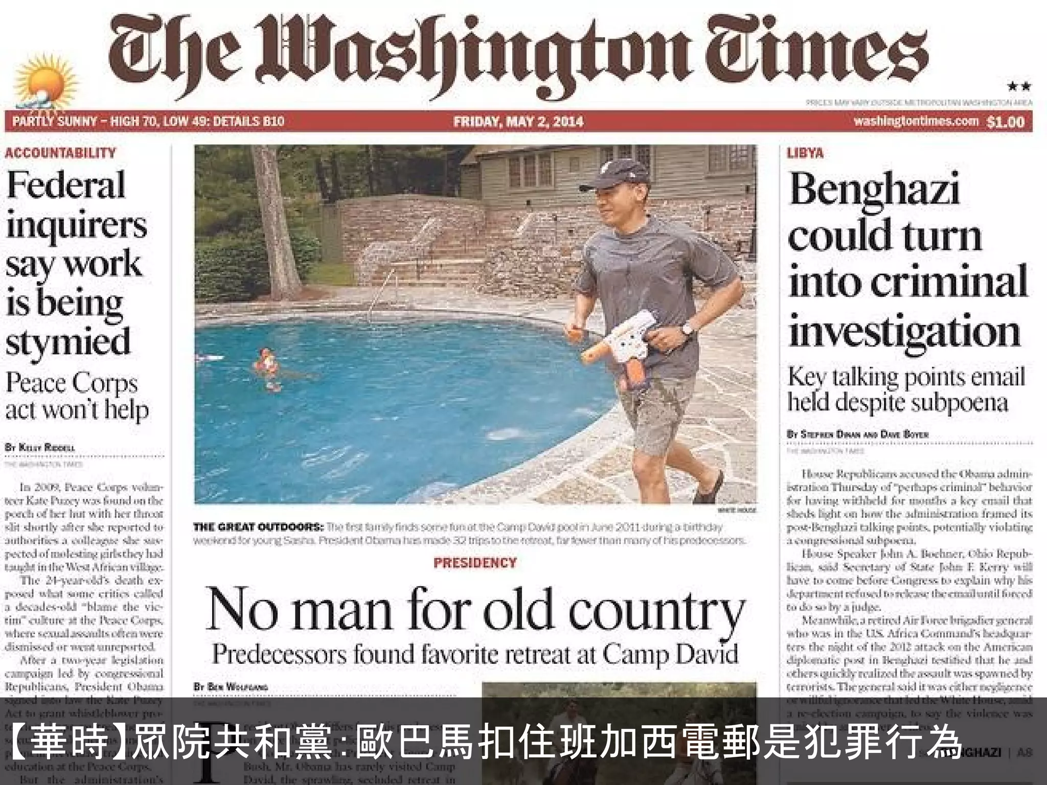 世界報紙頭條0502 | PDF