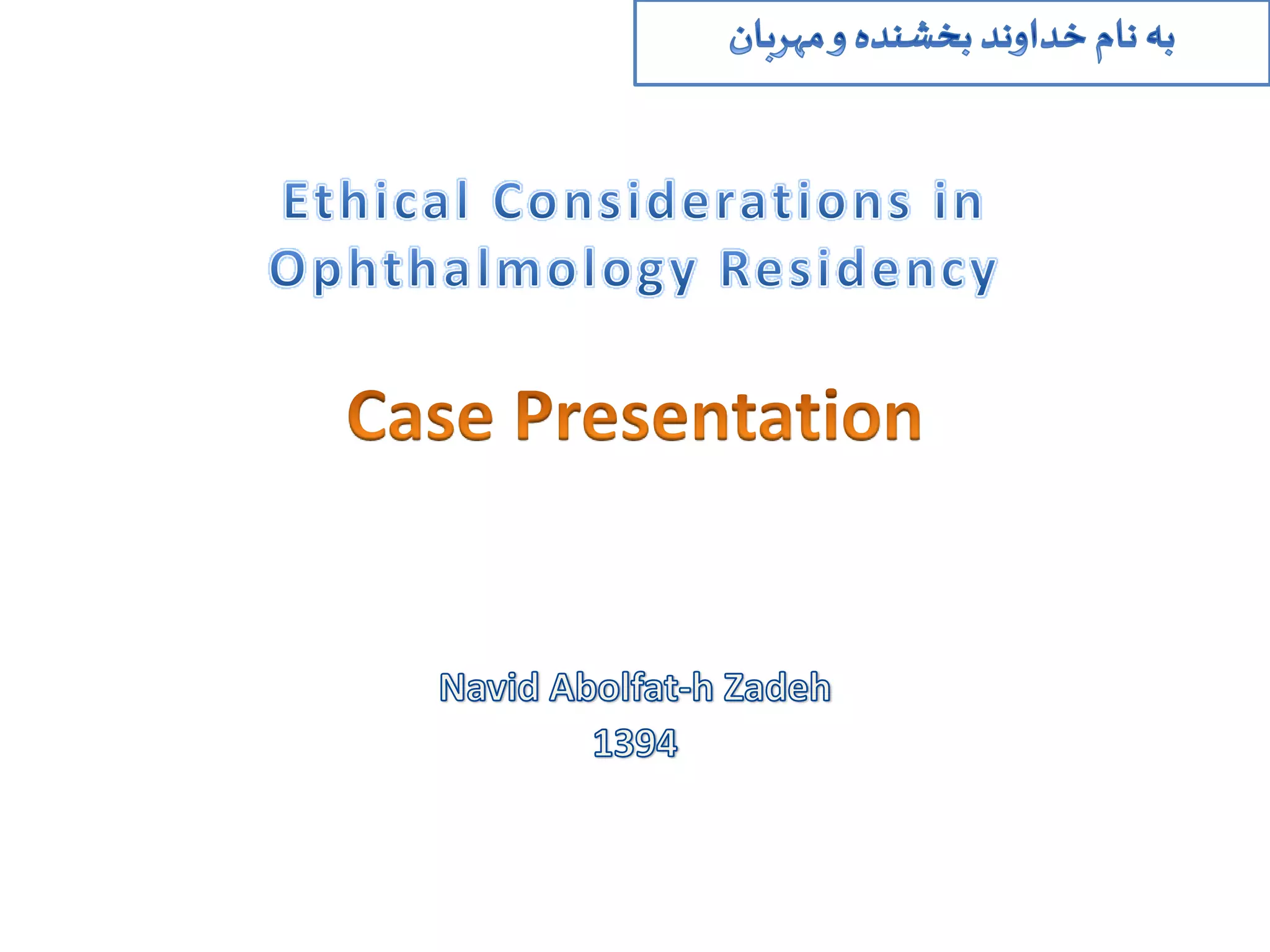 Ethics for Ophth. Residents 2 | PPT