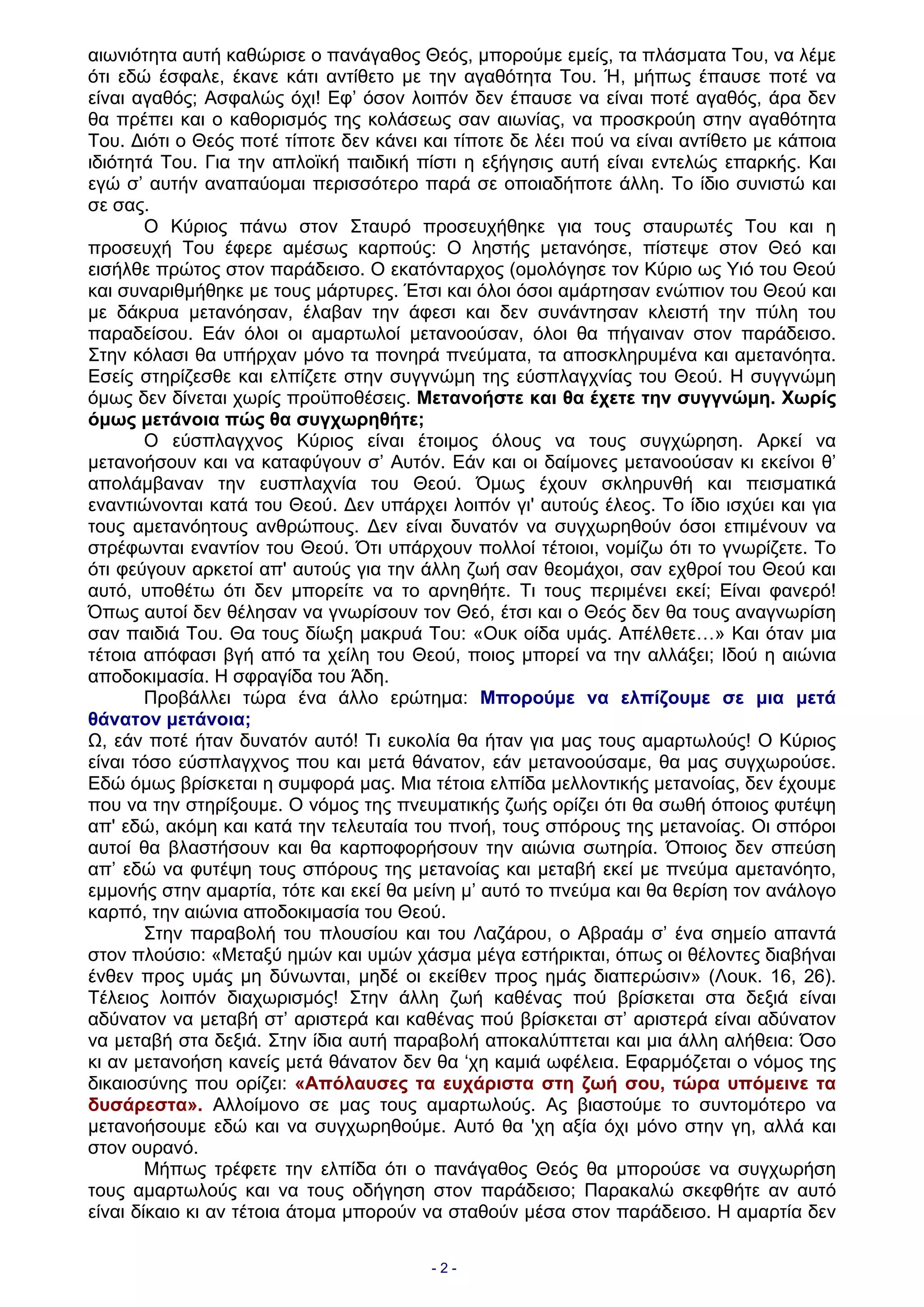 050 theopanis egleistos-aiwniotis_kolasews | PDF