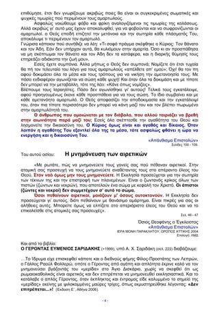050 theopanis egleistos-aiwniotis_kolasews | PDF