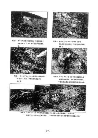 Bed Rock Slides in Shimanto Belt_Kyi Khin & Fukuda, 2001, 17th Applied ...
