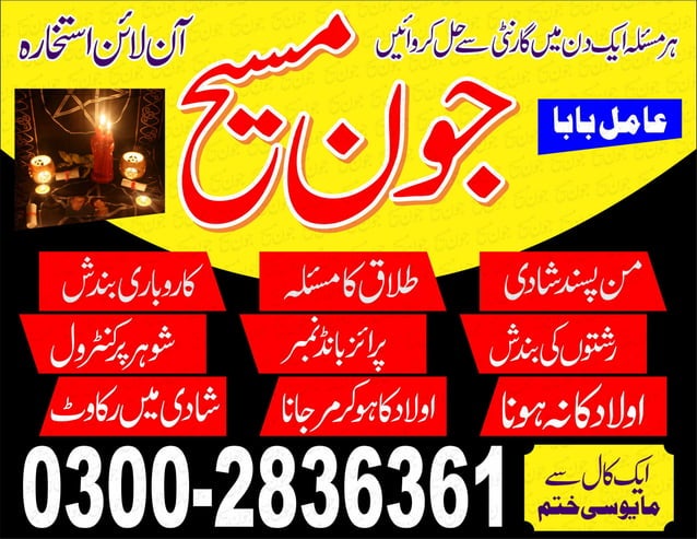 Famous Aamil baba in Islamabad | Best Peer baba Islamabad | PDF
