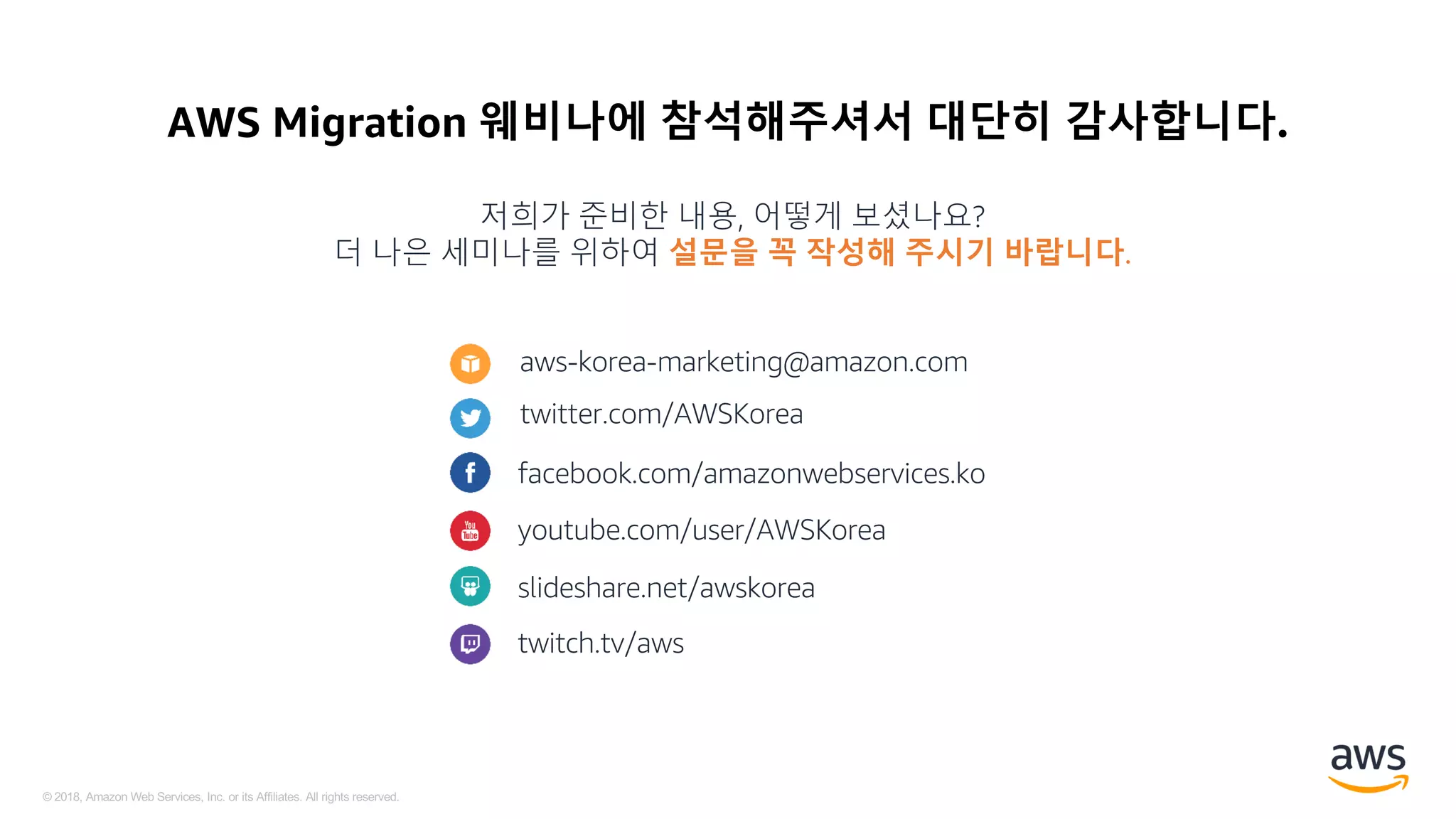 New Sap On Aws Ai 서비스로 Sap 비즈니스 프로세스를 자동화하기 이상규 Aws 파트너 솔루션즈 아키텍트