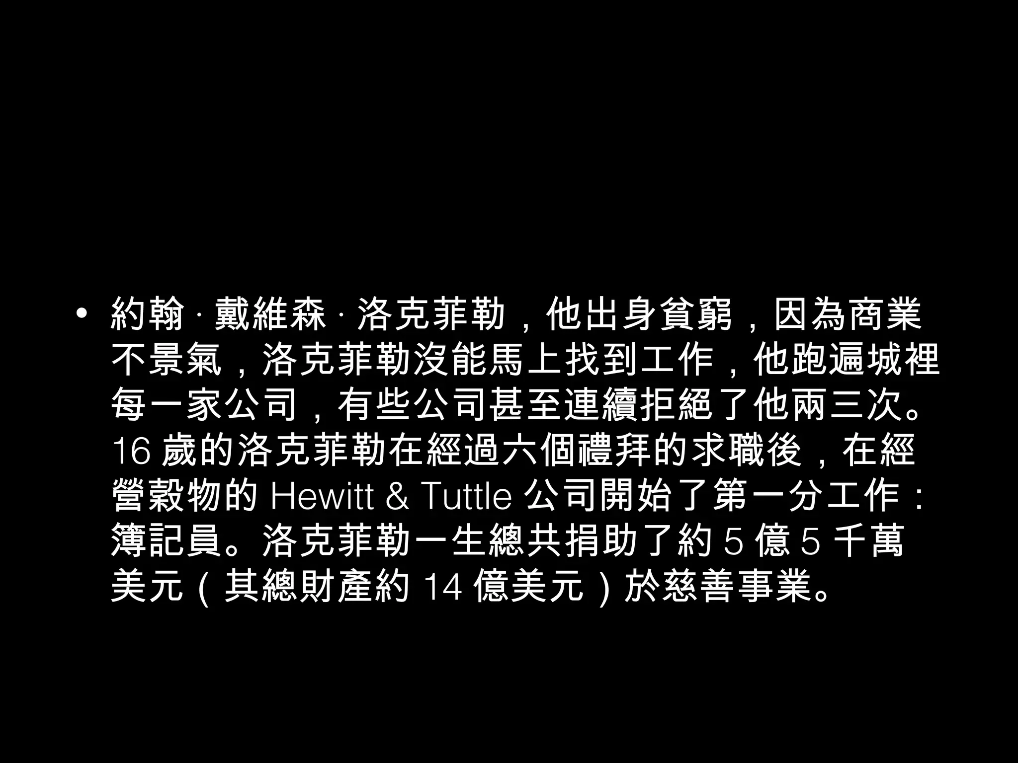 0529理財演講1思考致富 | PPT