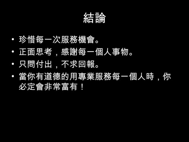 0529理財演講1思考致富 | PPT