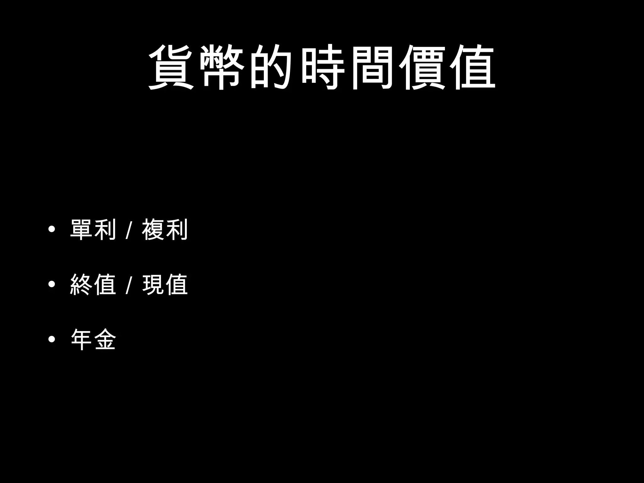 0529理財演講2富足人生 | PPT