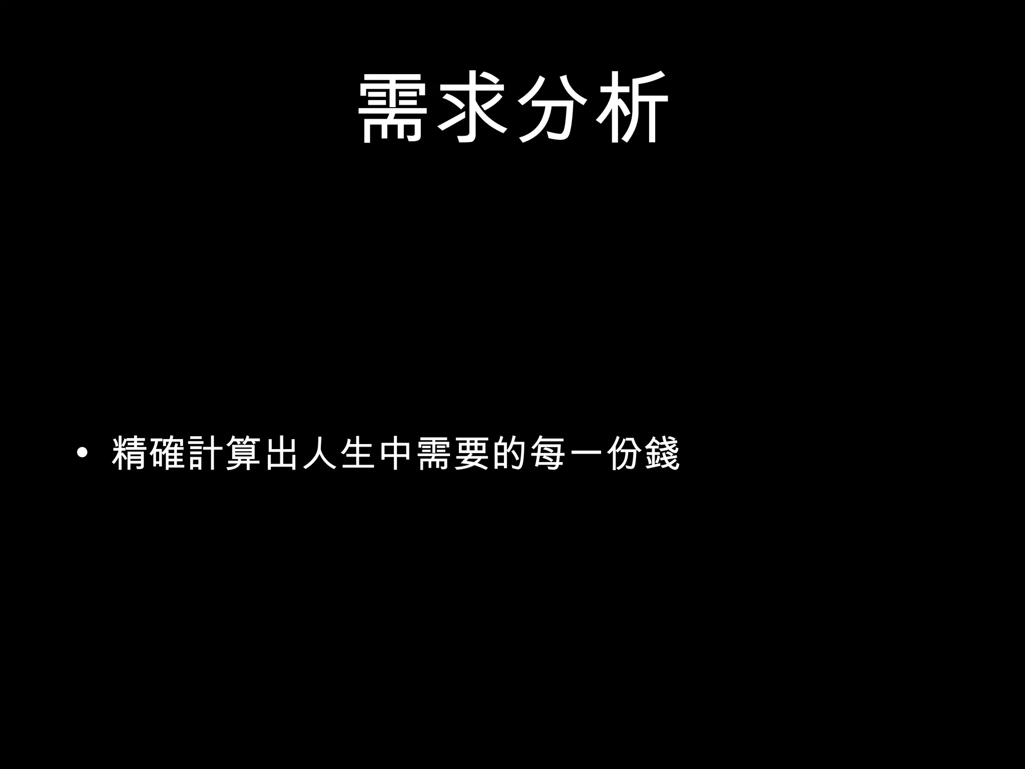 0529理財演講2富足人生 | PPT