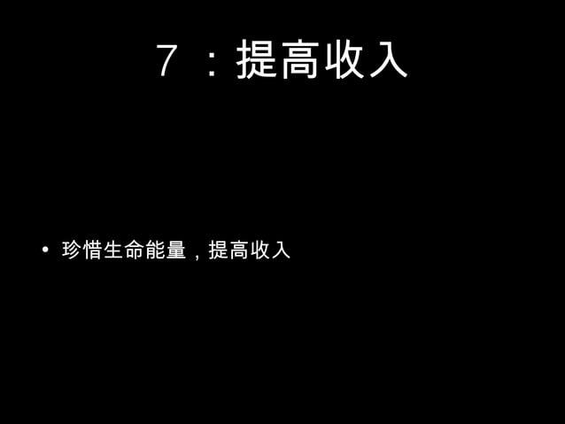 0529理財演講2富足人生 | PPT
