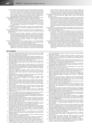 РУКОВОДСТВО ПО КРИТИЧЕСКОЙ МЕДИЦИНЕ | PDF