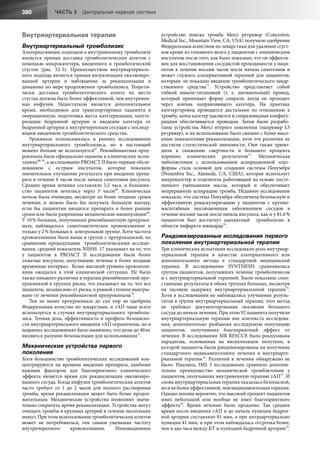РУКОВОДСТВО ПО КРИТИЧЕСКОЙ МЕДИЦИНЕ | PDF