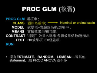 0530 sas實習課 | PPTX