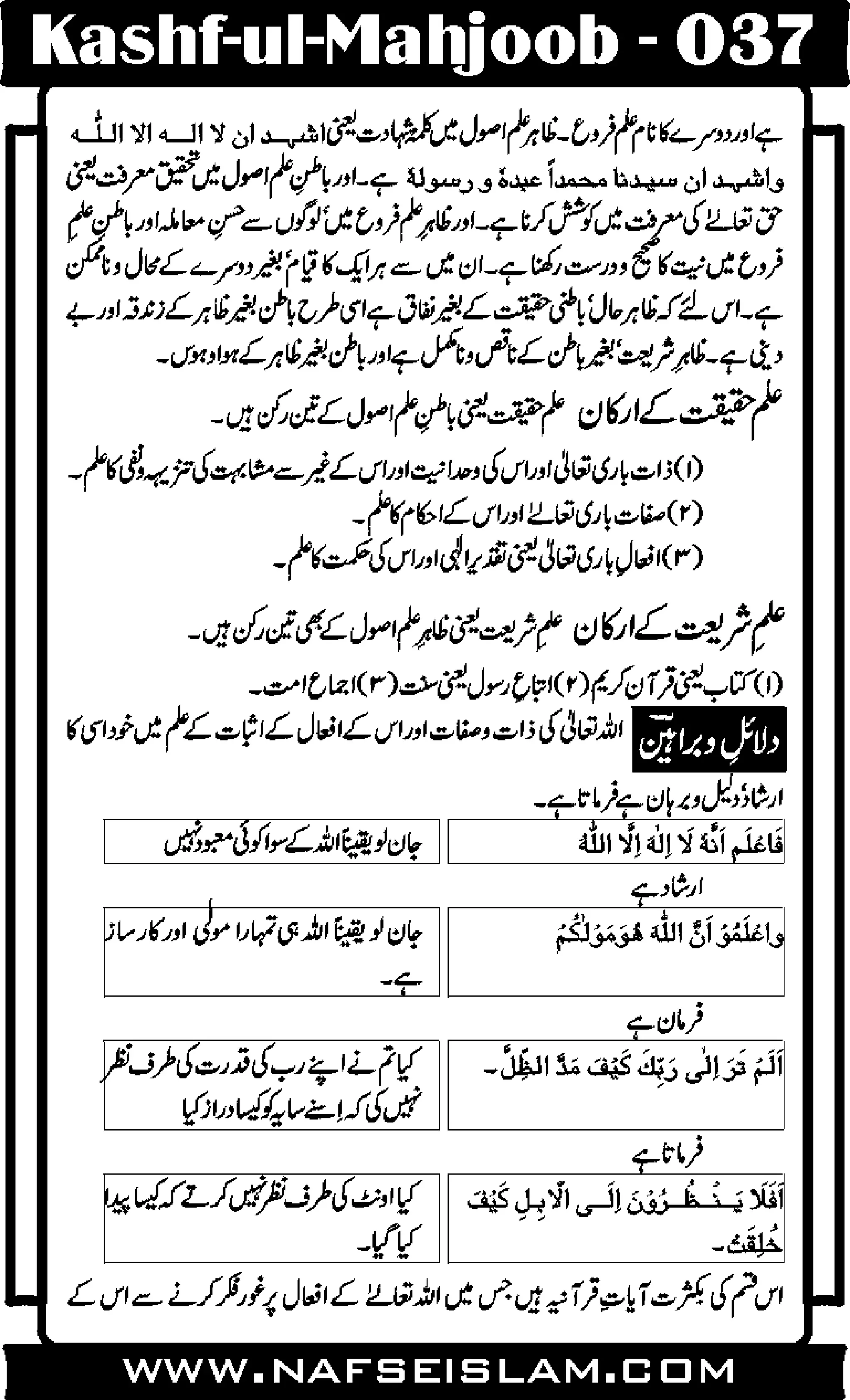 Kashf ul-Mahjoob-Urdu | PDF