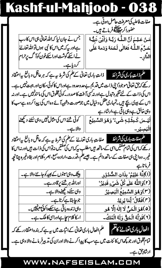 Kashf ul-Mahjoob-Urdu | PDF