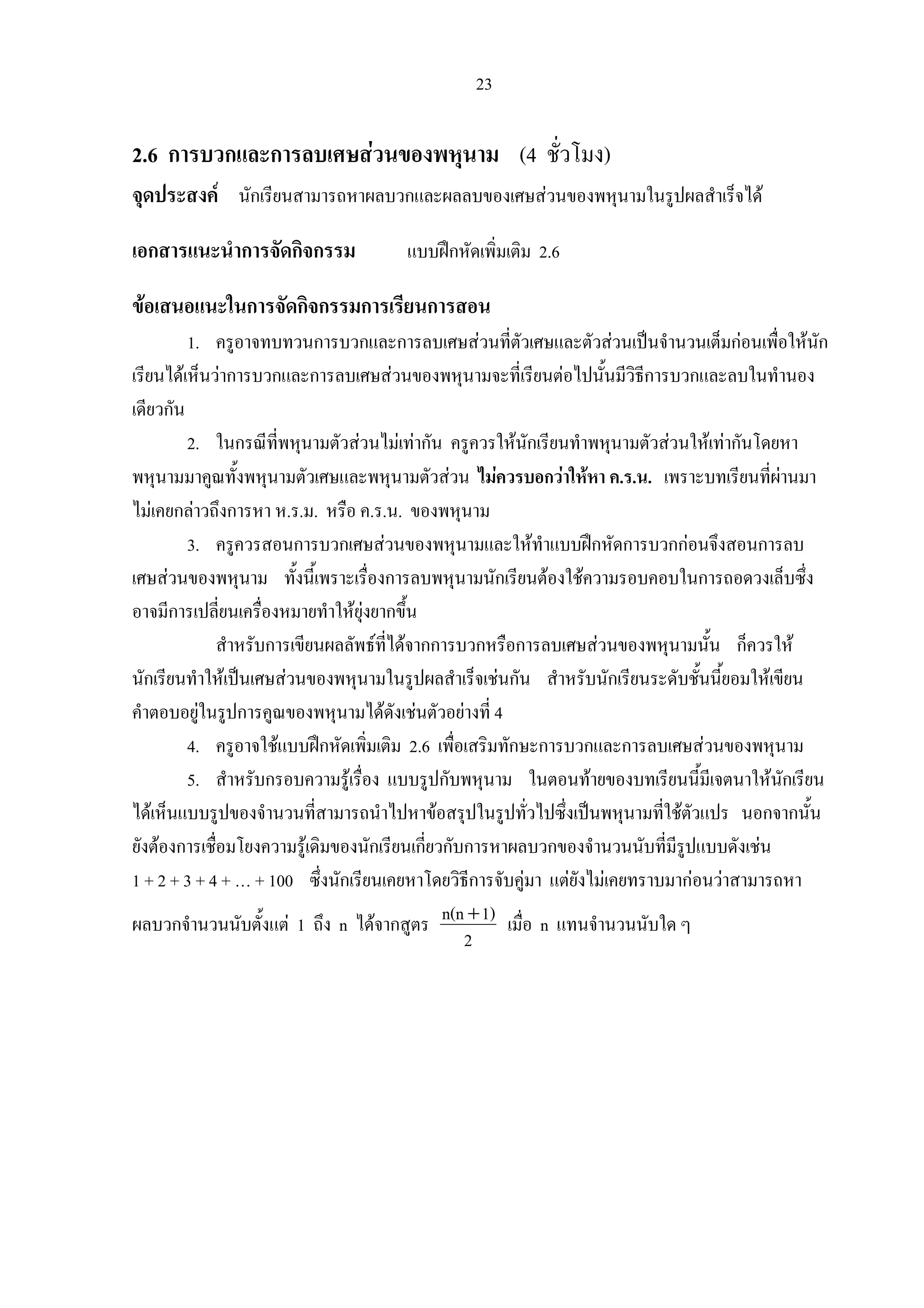 Add m2-1-chapter2 | PDF