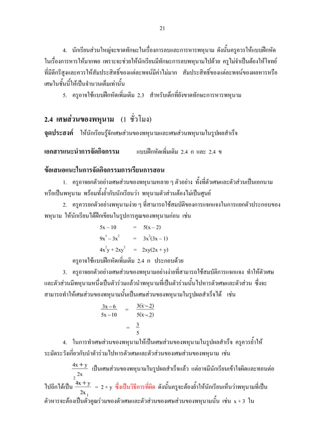 Add m2-1-chapter2 | PDF