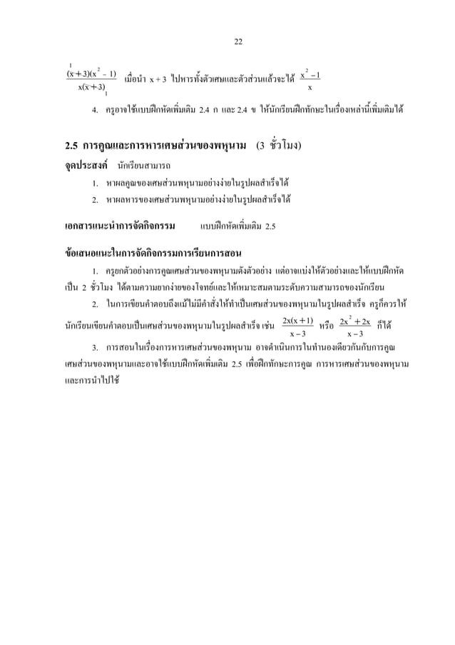 Add m2-1-chapter2 | PDF