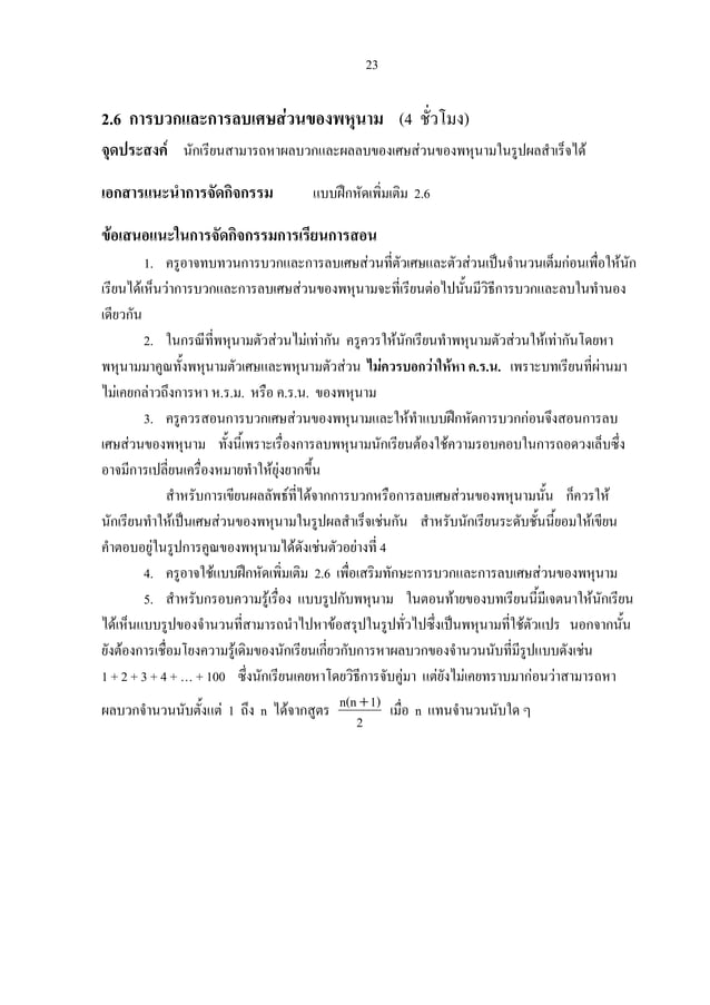 Add m2-1-chapter2 | PDF