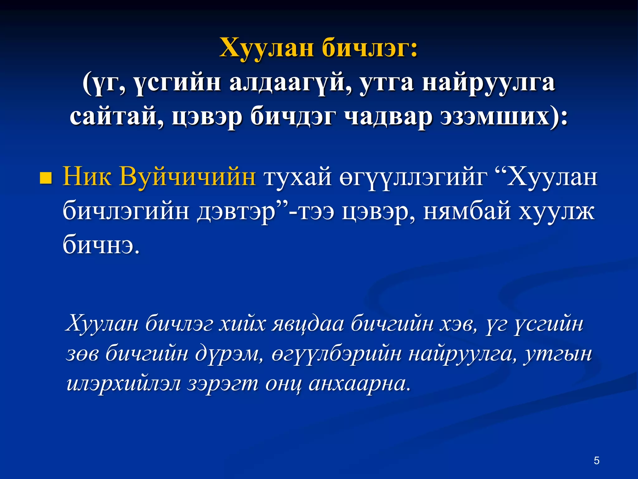 05 amjilttai suraltsah altan durem (1) | PPT