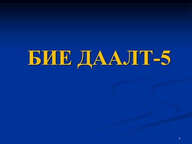 05 amjilttai suraltsah altan durem (1) | PPT