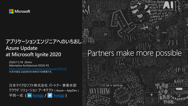 アプリケーションエンジニアへのいちおし Azure Update at Microsoft Ignite 2020 | PPT