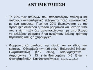 ΤΟ ΠΑΙΔΙ ΜΕ ΕΠΙΛΗΨΙΑ ΣΤΟ ΣΧΟΛΕΙΟ | PPTX