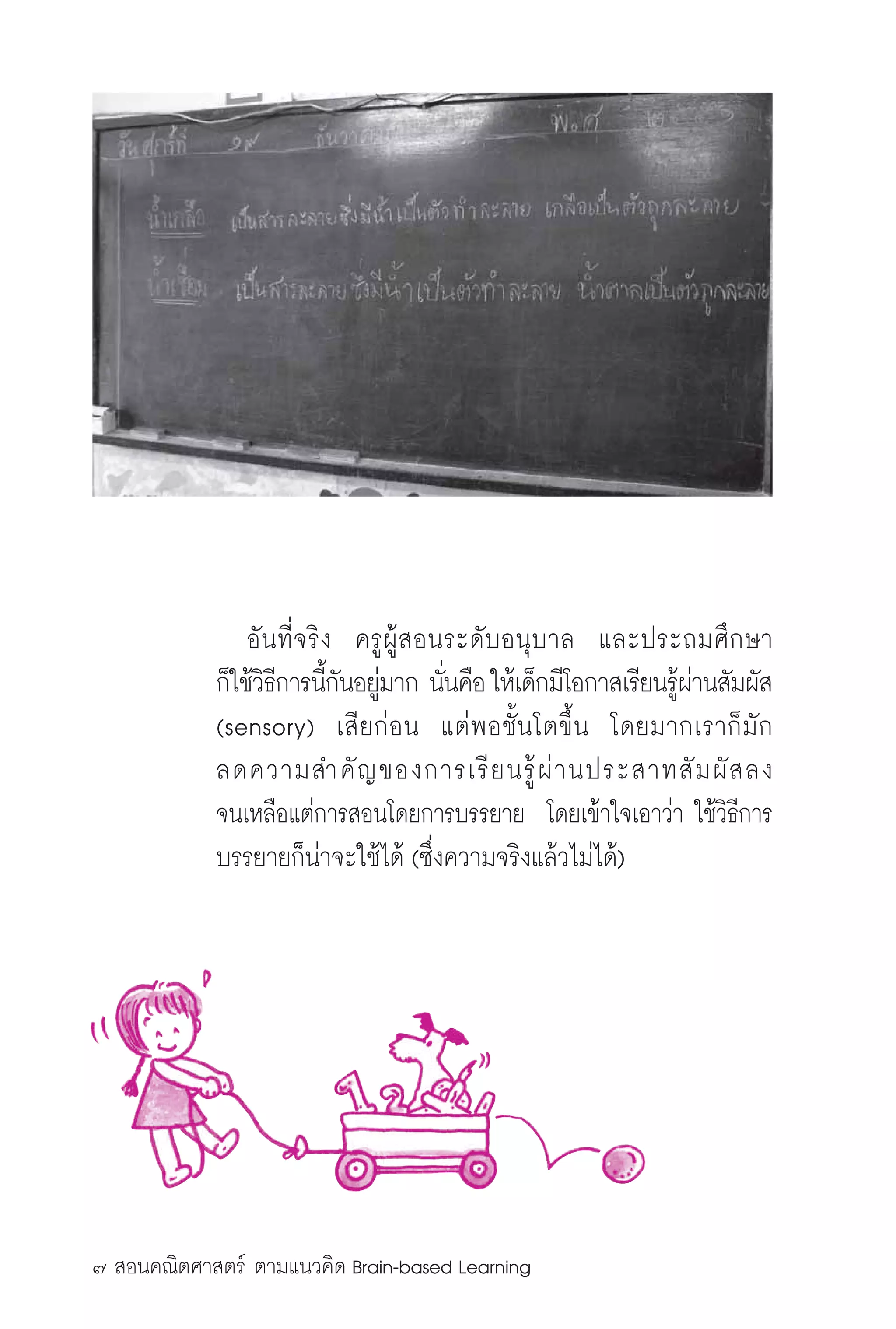 05 สอนคณิตศาสตร์+brain based learning+bbl | PDF