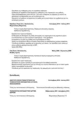 Γεώργιος Χατζηλεμονιδης- Βιογραφικό | PDF