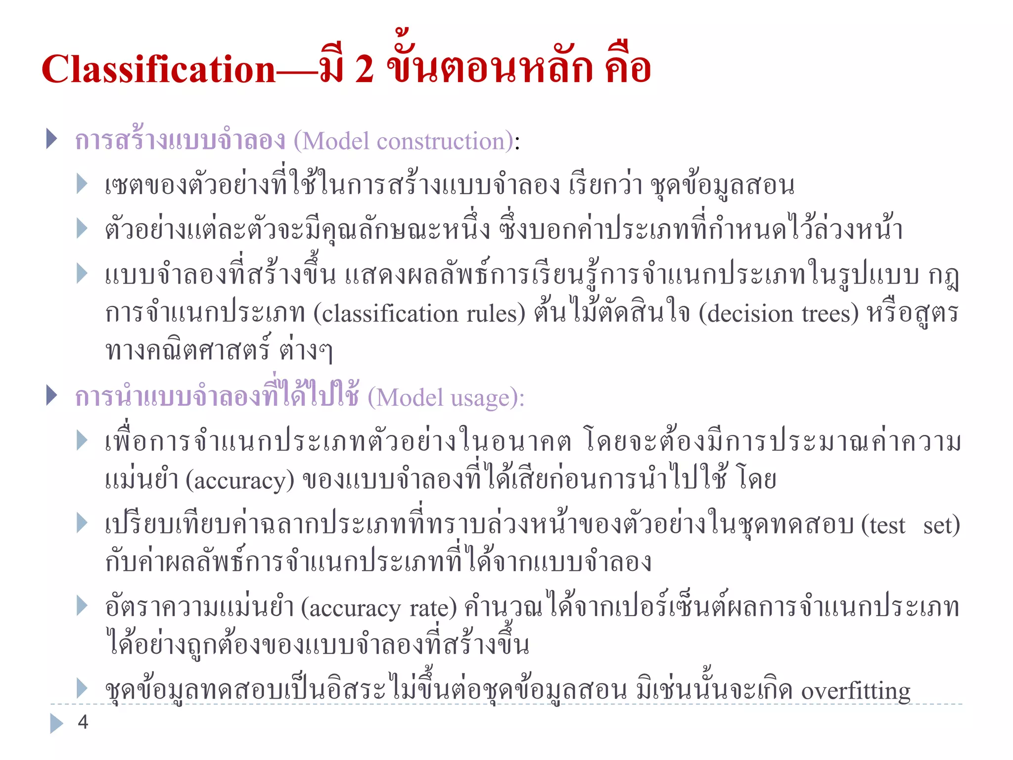 05 classification 1 decision tree and rule based classification | PPTX