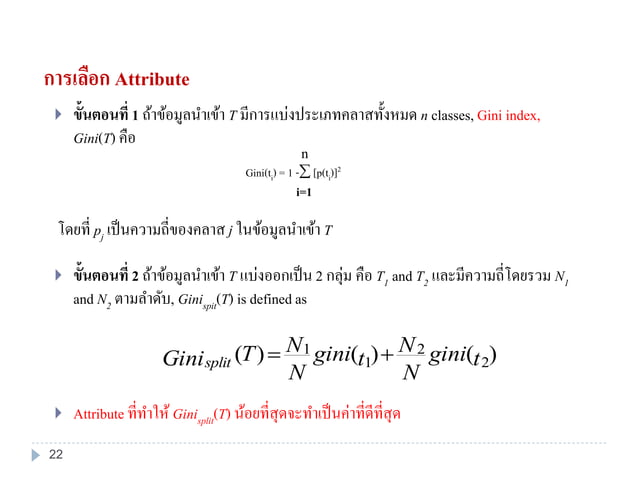 05 classification 1 decision tree and rule based classification | PPTX