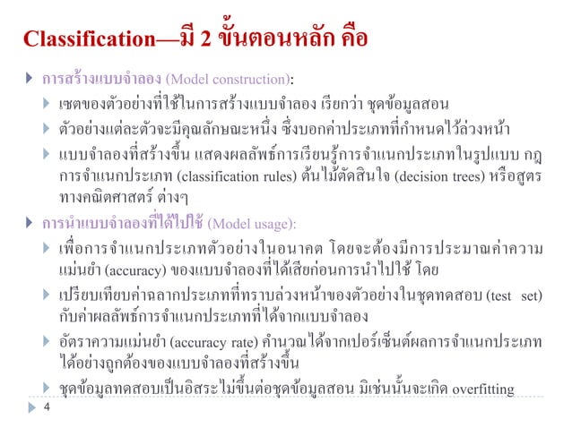 05 classification 1 decision tree and rule based classification | PPTX
