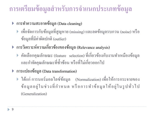 05 classification 1 decision tree and rule based classification | PPTX